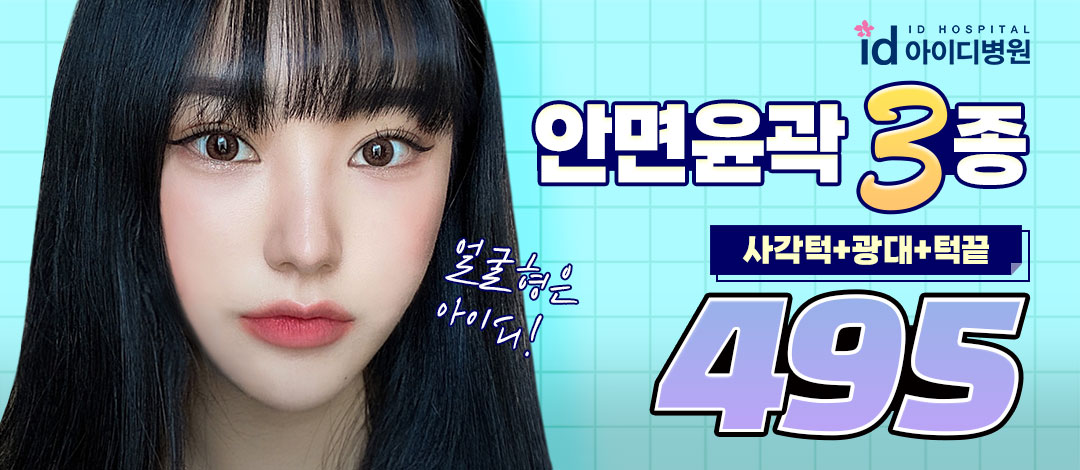 Id 안면 윤곽 3종 강남언니 1등 성형수술and피부시술 정보앱