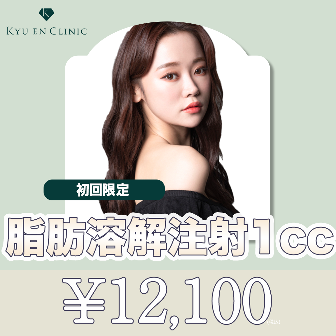 KYU EN CLINIC（キュウエンクリニック） | カンナムオンニ