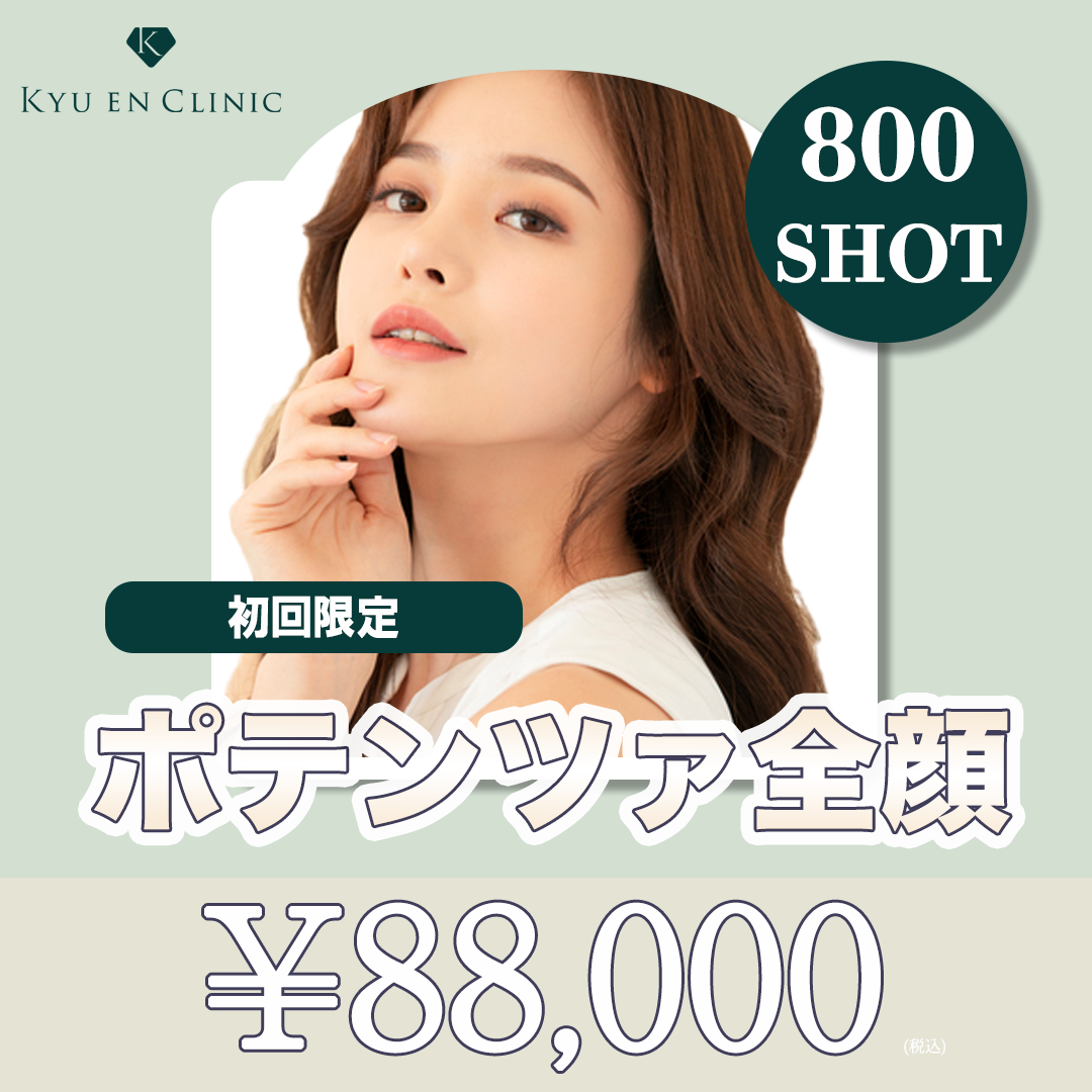 KYU EN CLINIC（キュウエンクリニック） | カンナムオンニ