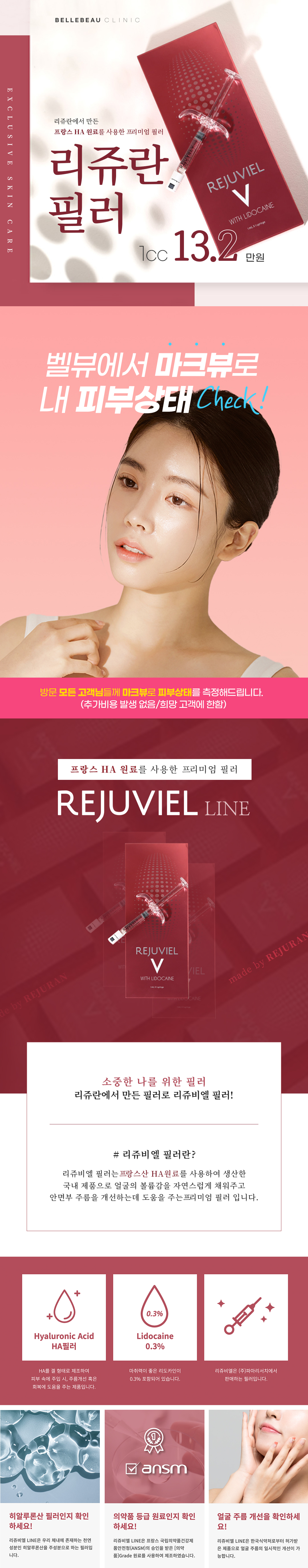 리쥬란 필러 1cc by 벨뷰의원 | 강남언니 - 1등 성형수술&피부시술 정보앱