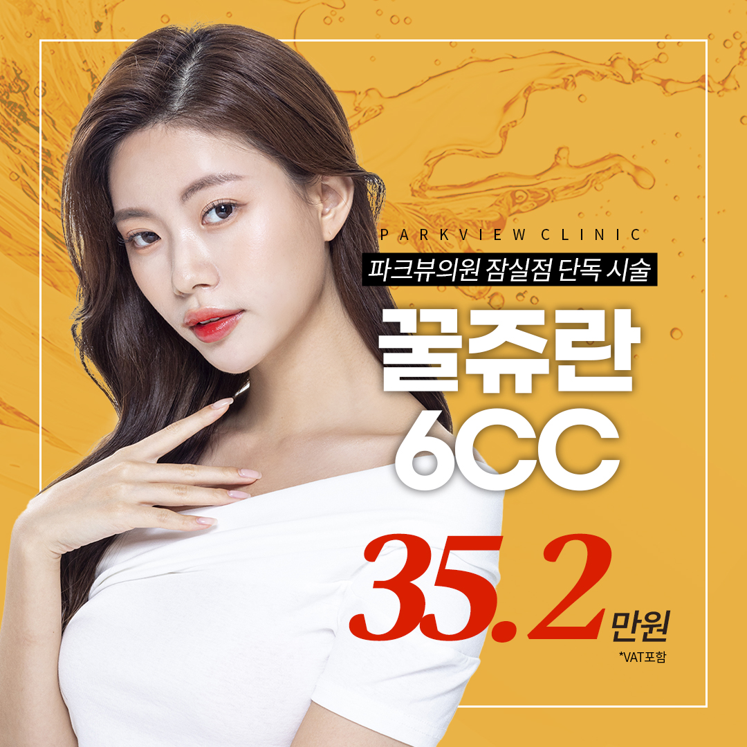 파크뷰의원-잠실점 | 강남언니 - 1등 성형수술&피부시술 정보앱