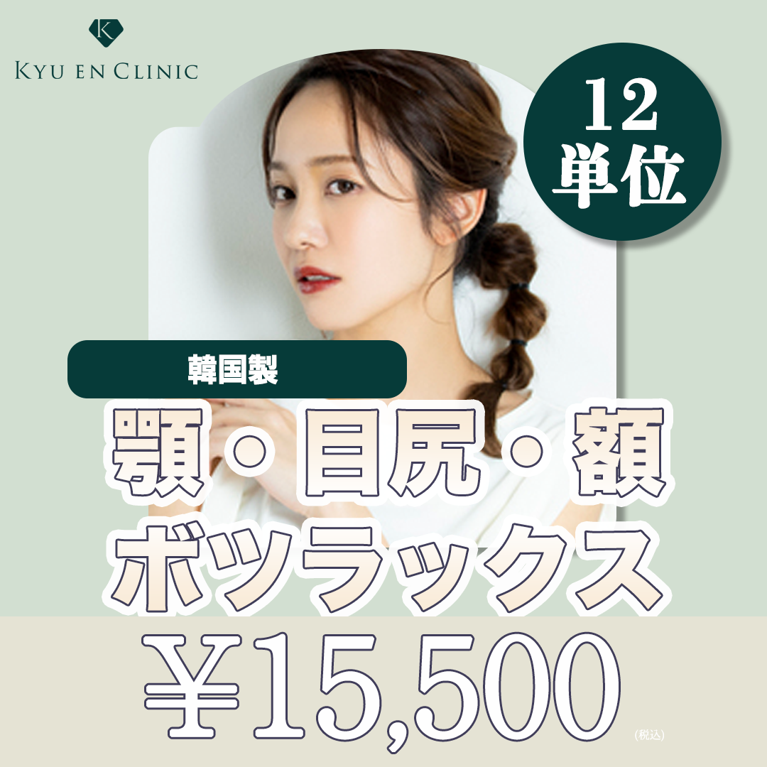 KYU EN CLINIC（キュウエンクリニック） | カンナムオンニ