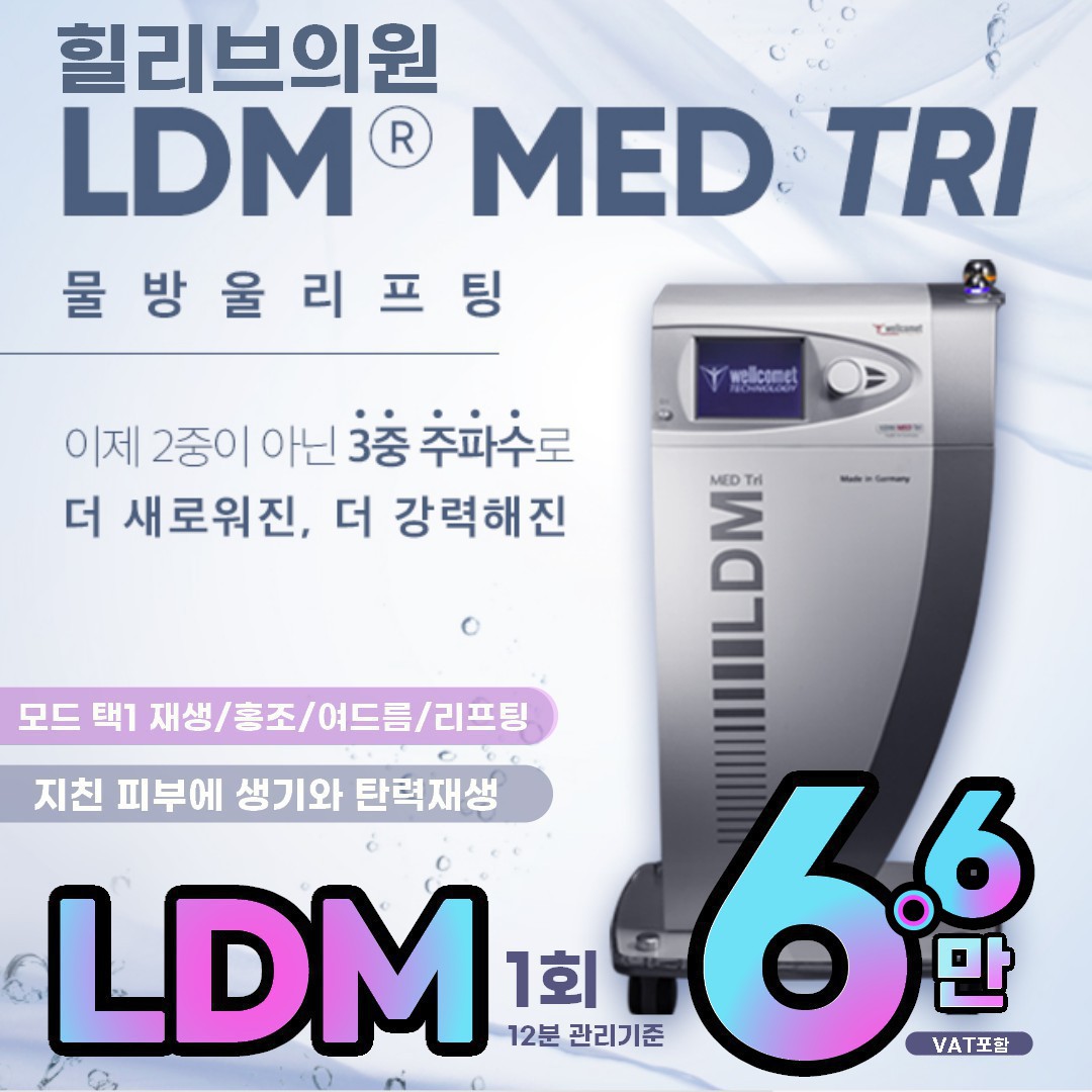 'LDM'에 대한 검색결과 672개 | 강남언니