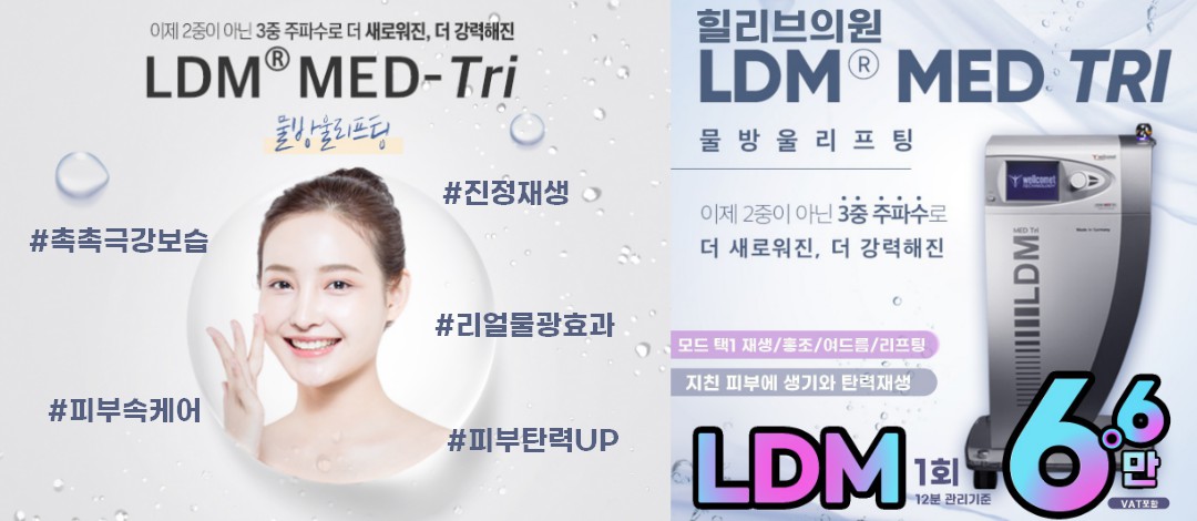 수분탄력 LDM물방울리프팅 by 힐리브의원 | 강남언니 - 1등 성형수술&피부시술 정보앱