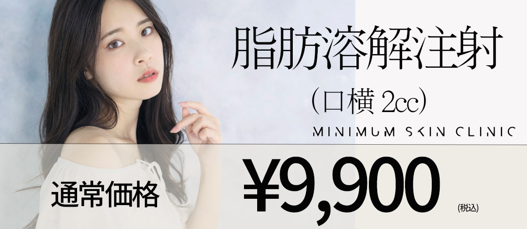 脂肪溶解注射 口横2cc | カンナムオンニ