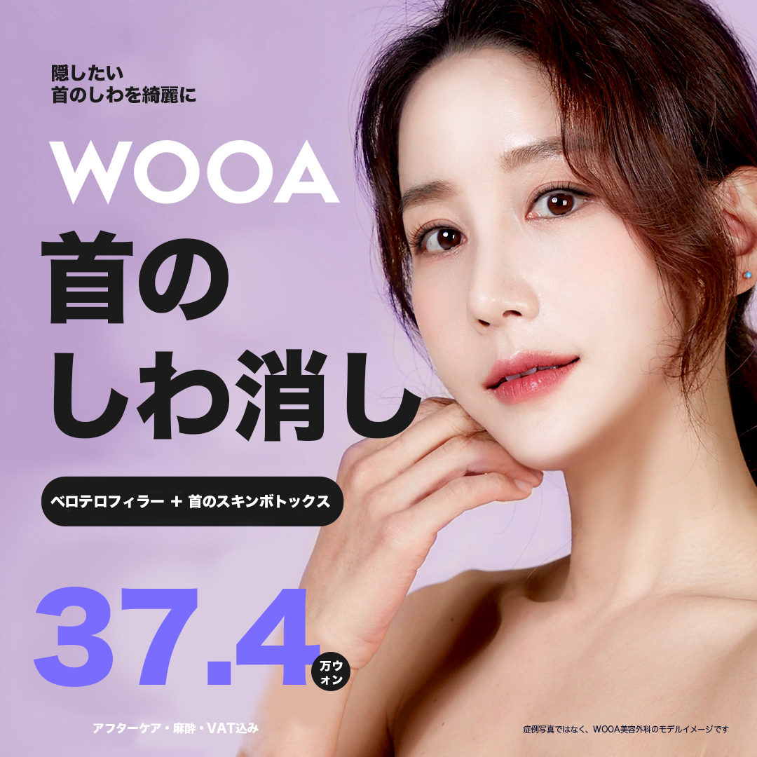 「首のシワ」の検索結果 約 4066件 | Gangnam Unni