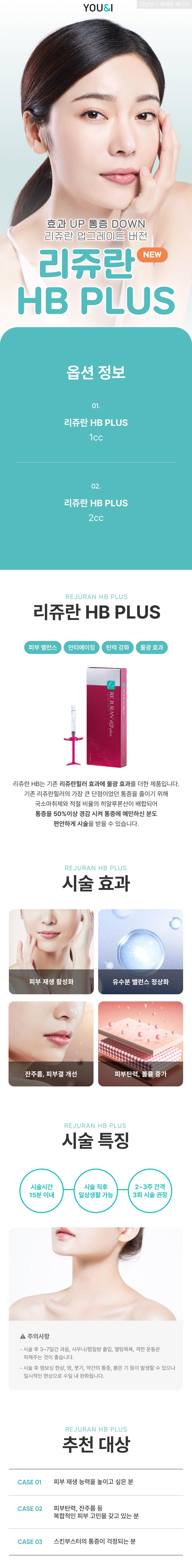 NEW 리쥬란 HB PLUS by 유앤아이의원-일산점 | 강남언니 - 1등 성형수술&피부시술 정보앱
