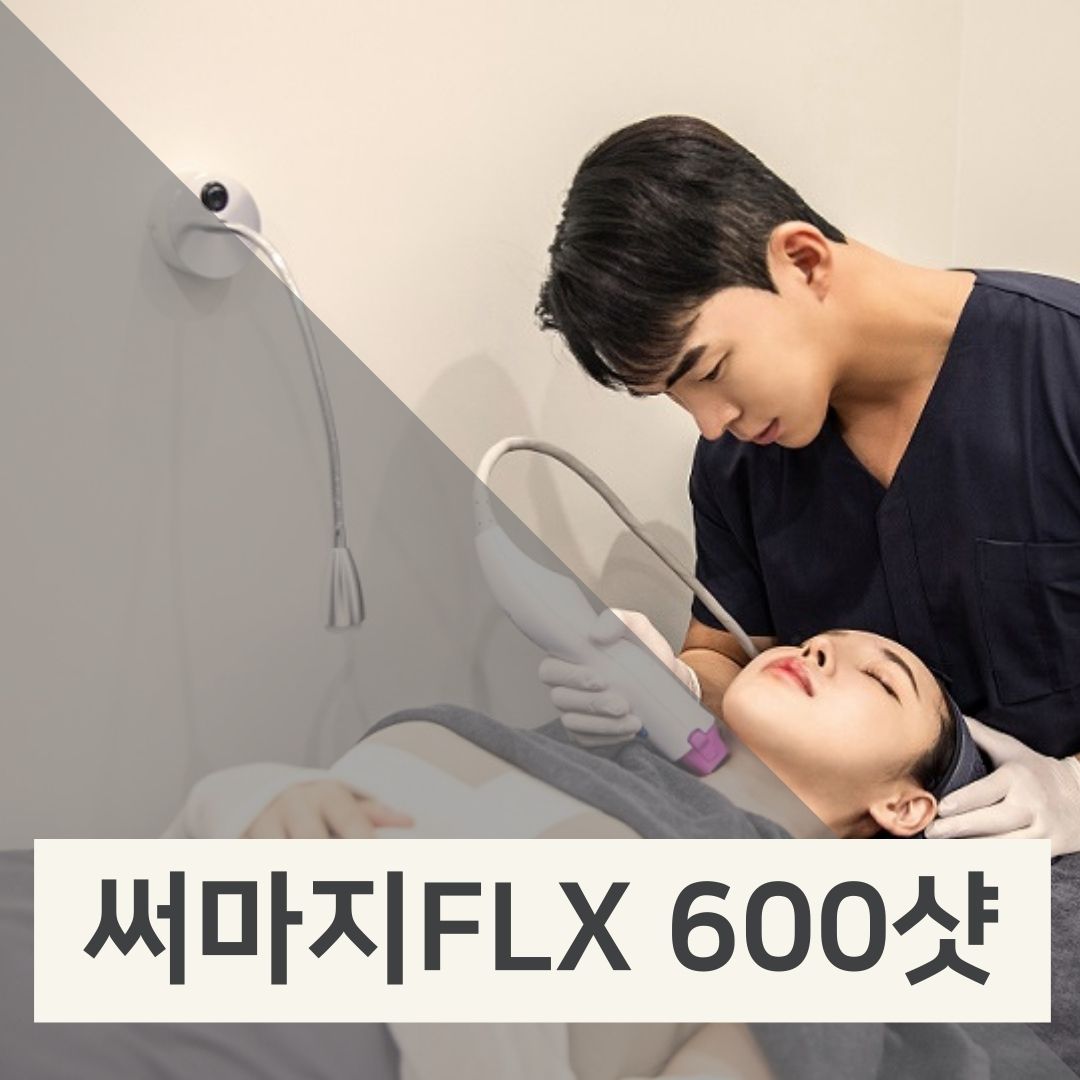 써마지FLX 4세대 by 강남타토아의원 | 강남언니 - 1등 성형수술&피부시술 정보앱