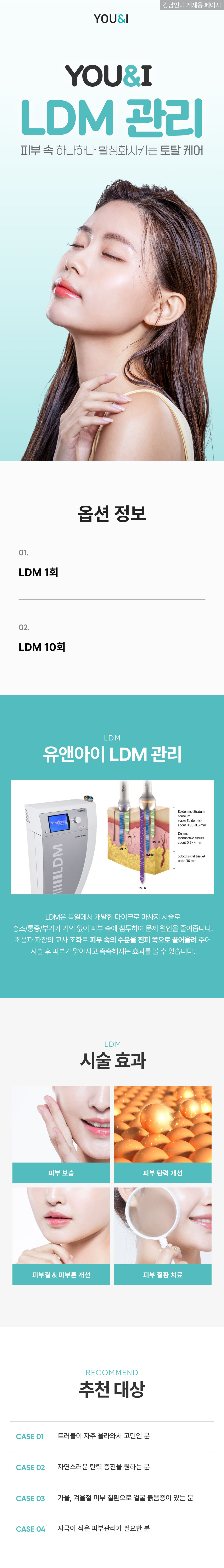 유앤아이 LDM 관리 by 유앤아이의원-천안점 | 강남언니 - 1등 성형수술&피부시술 정보앱
