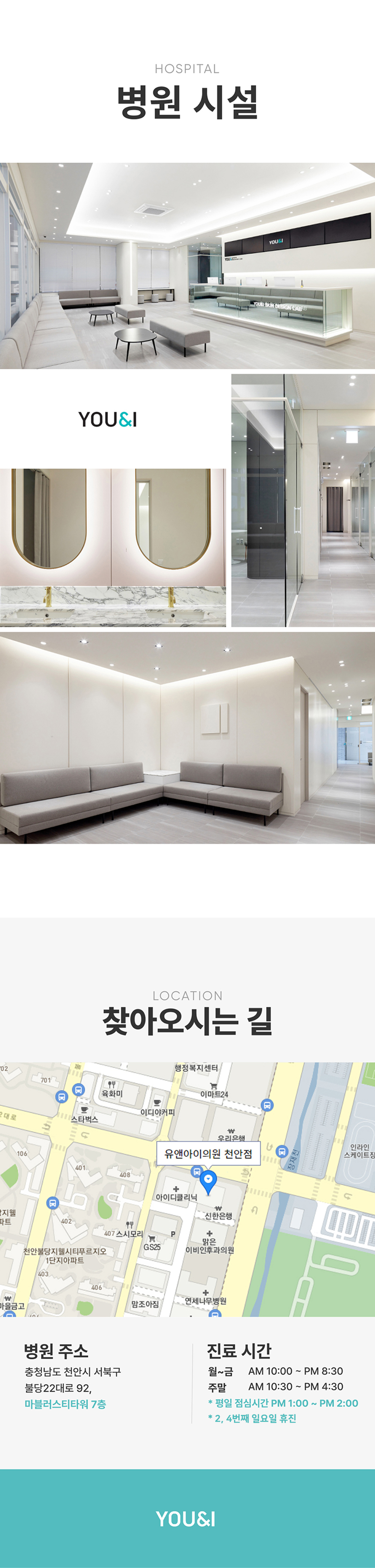 유앤아이 LDM 관리 by 유앤아이의원-천안점 | 강남언니 - 1등 성형수술&피부시술 정보앱