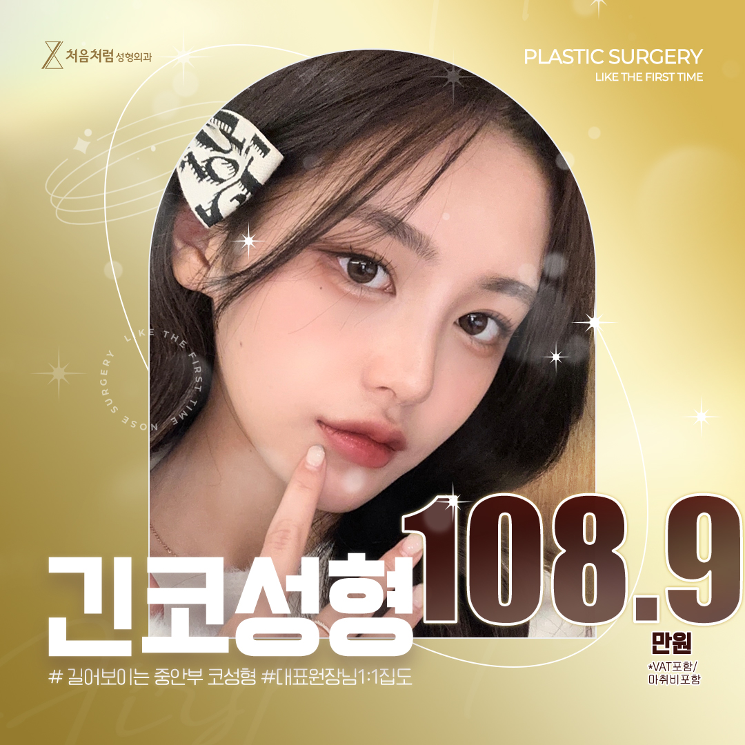 처음처럼성형외과의원 | 강남언니 - 1등 성형수술&피부시술 정보앱
