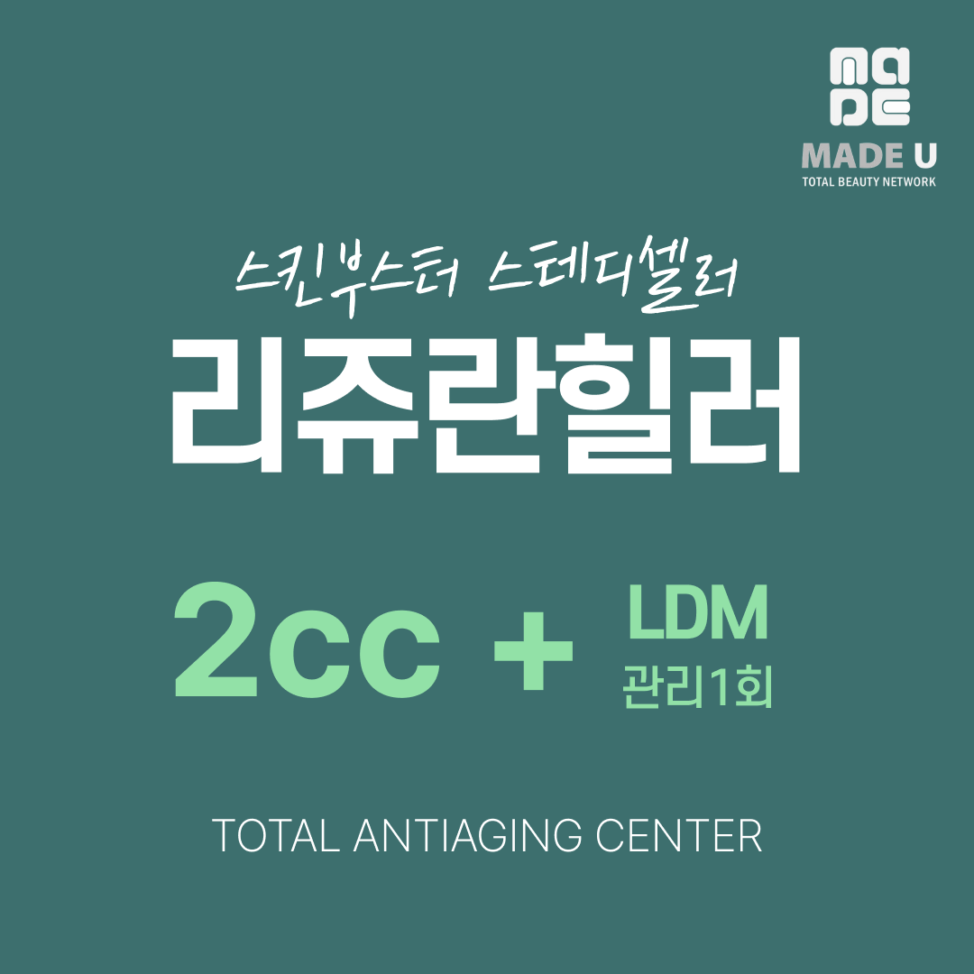 리쥬란힐러_LDM by 메이드유의원-노원점 | 강남언니 - 1등 성형수술&피부시술 정보앱