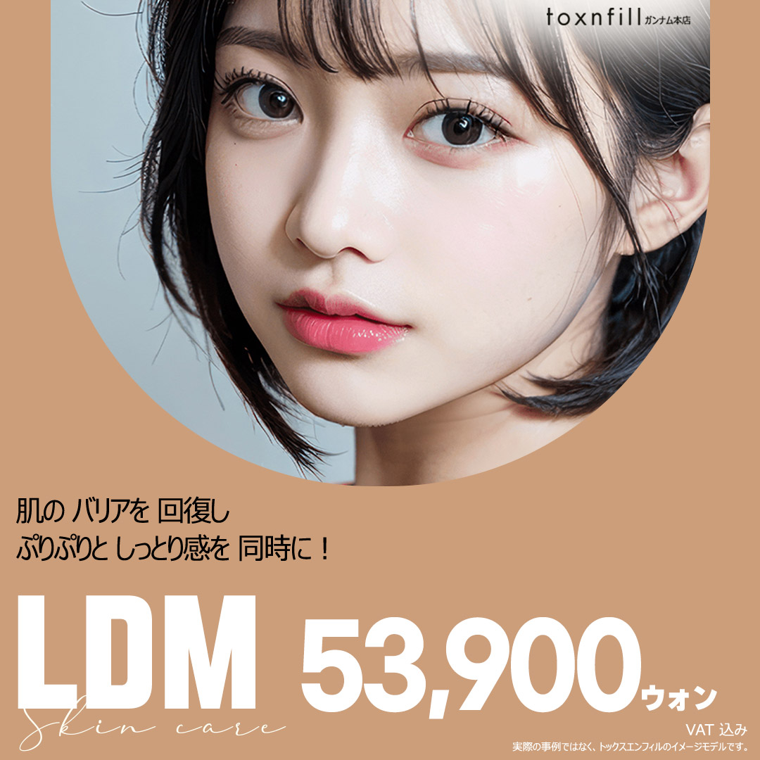 「LDM」の検索結果 約 869件 | カンナムオンニ