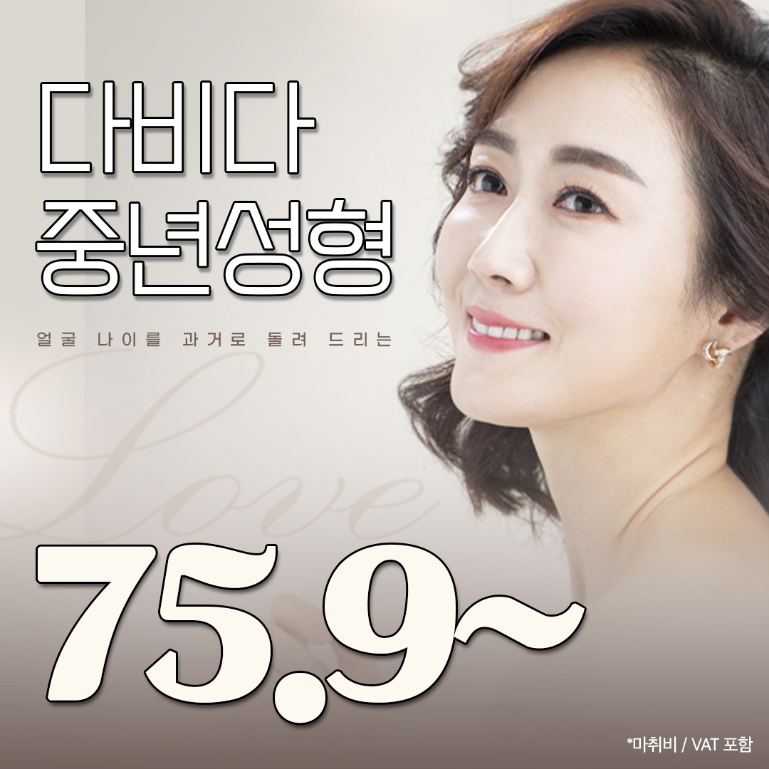 다비다성형외과의원 강남언니 1등 성형수술and피부시술 정보앱