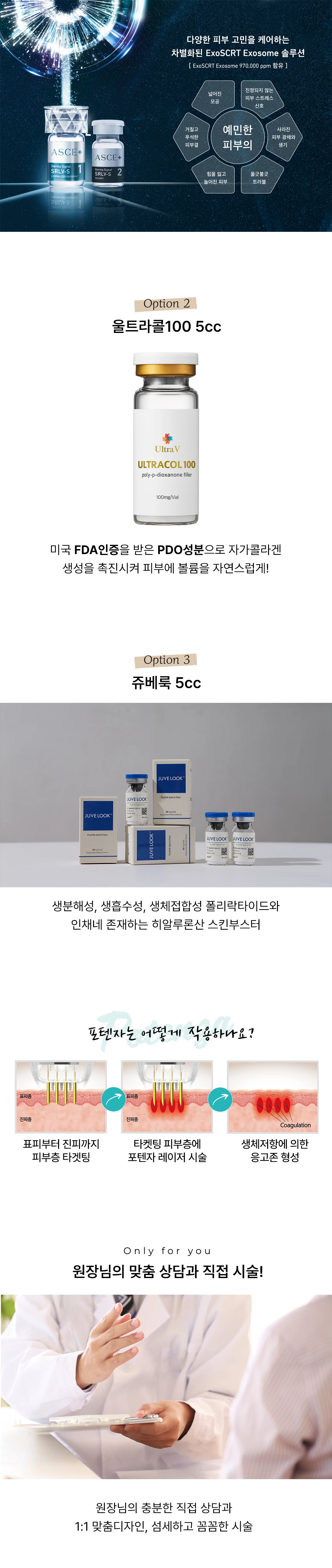 오픈이벤트_포텐자 & ASCE엑소좀 5cc & 펌핑팁 by 프로젝트 유 의원 | 강남언니 - 1등 성형수술&피부시술 정보앱