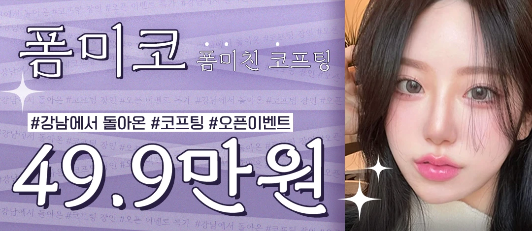 Signature폼미코대표원장 직접시술 And코프팅 절개없는콧볼축소 복코교정 비수술코시술가능 비수술 코성형 코실리프팅 하이코 미스코 미쥬코 테스코 코필러 코시술 자려한 코조각