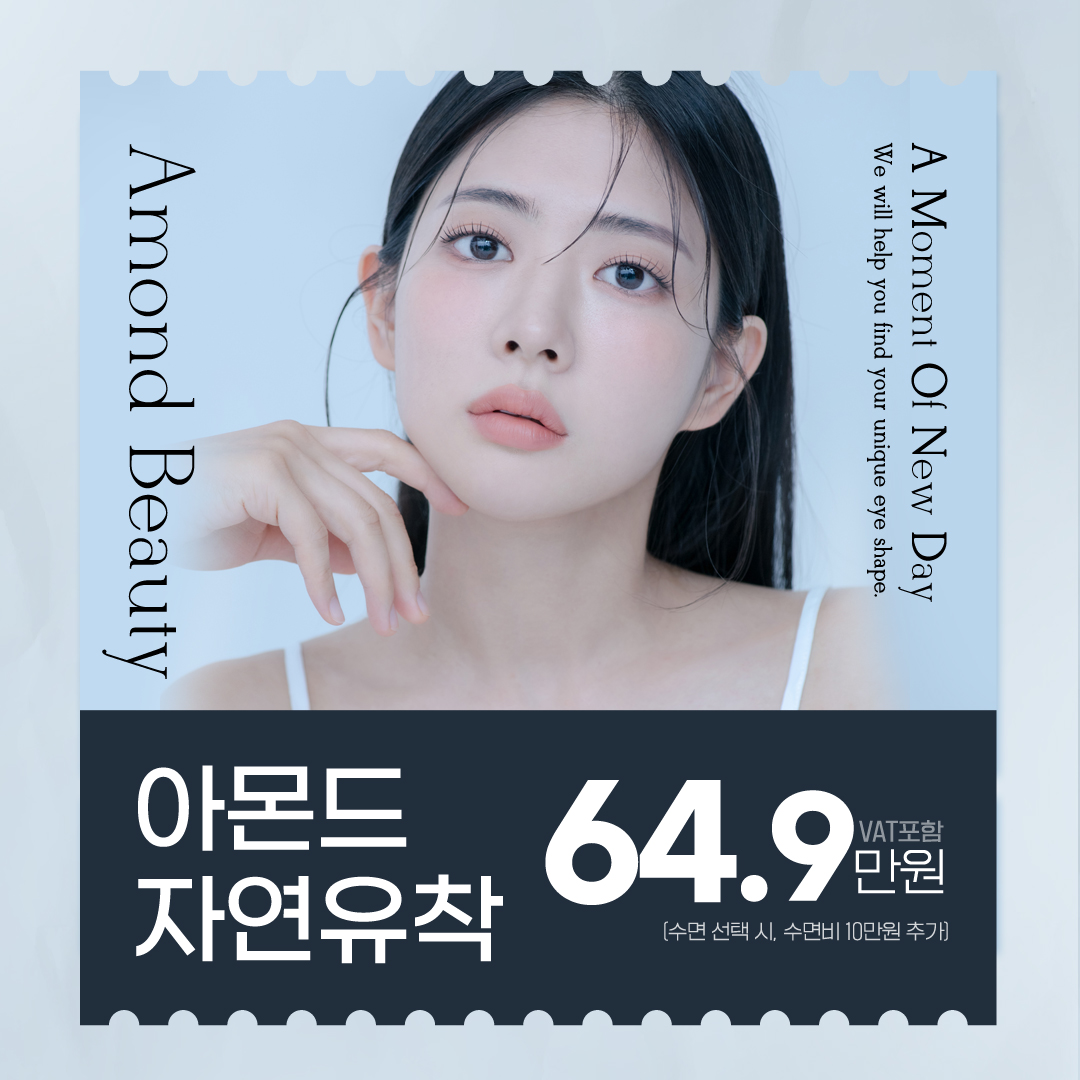 아몬드성형외과의원 | 강남언니 - 1등 성형수술&피부시술 정보앱