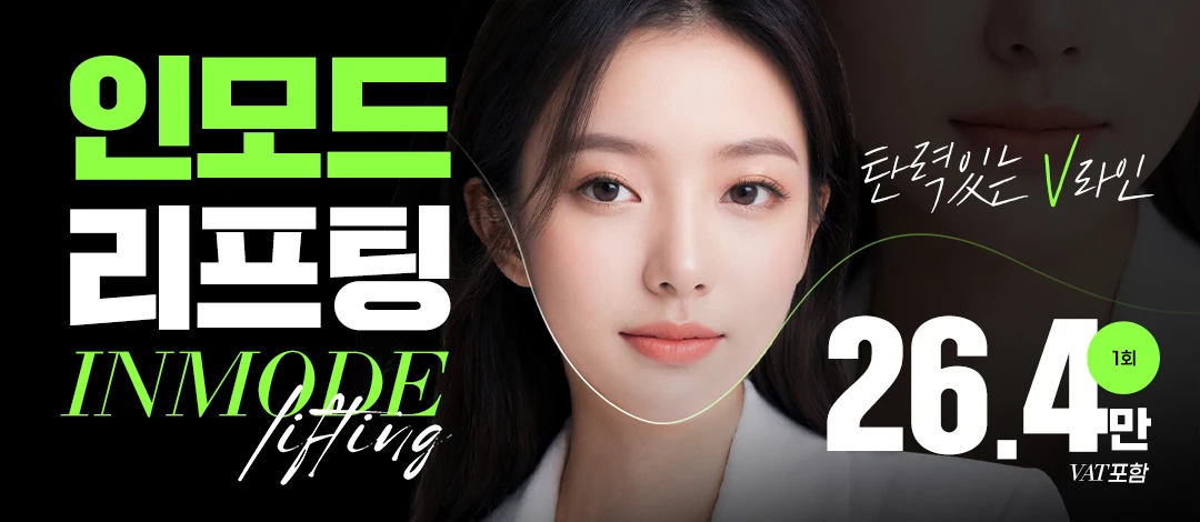 기린 인모드 FX & FORMA 풀페이스 by 기린성형외과 | 강남언니 - 1등 성형수술&피부시술 정보앱