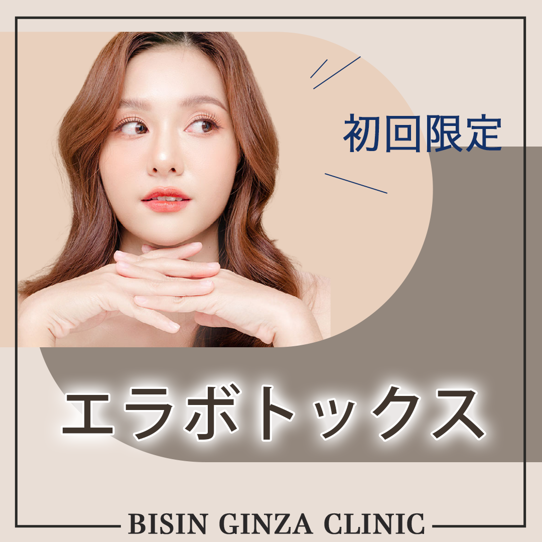 BISIN GINZA CLINIC (ビシンギンザクリニック） | 韓国No.1美容医療アプリ