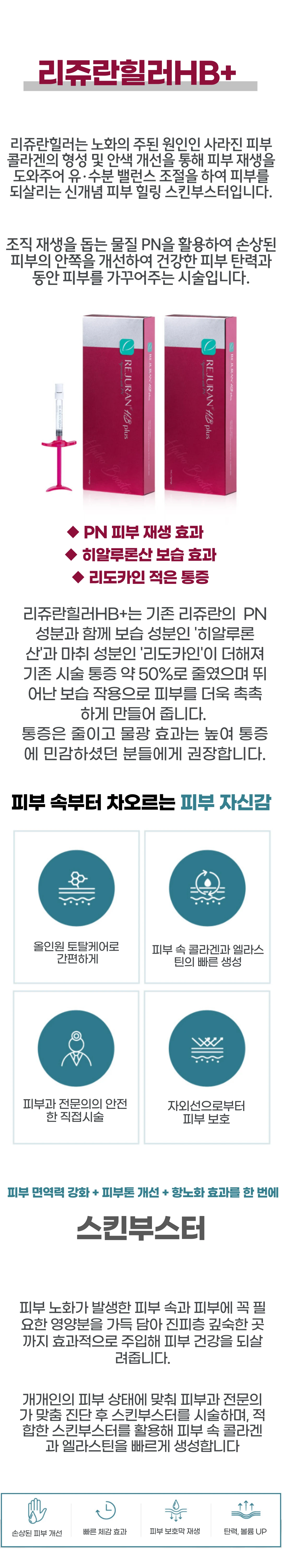 리쥬란HBPLUS 2cc by 블레싱피부과의원 | 강남언니 - 1등 성형수술&피부시술 정보앱