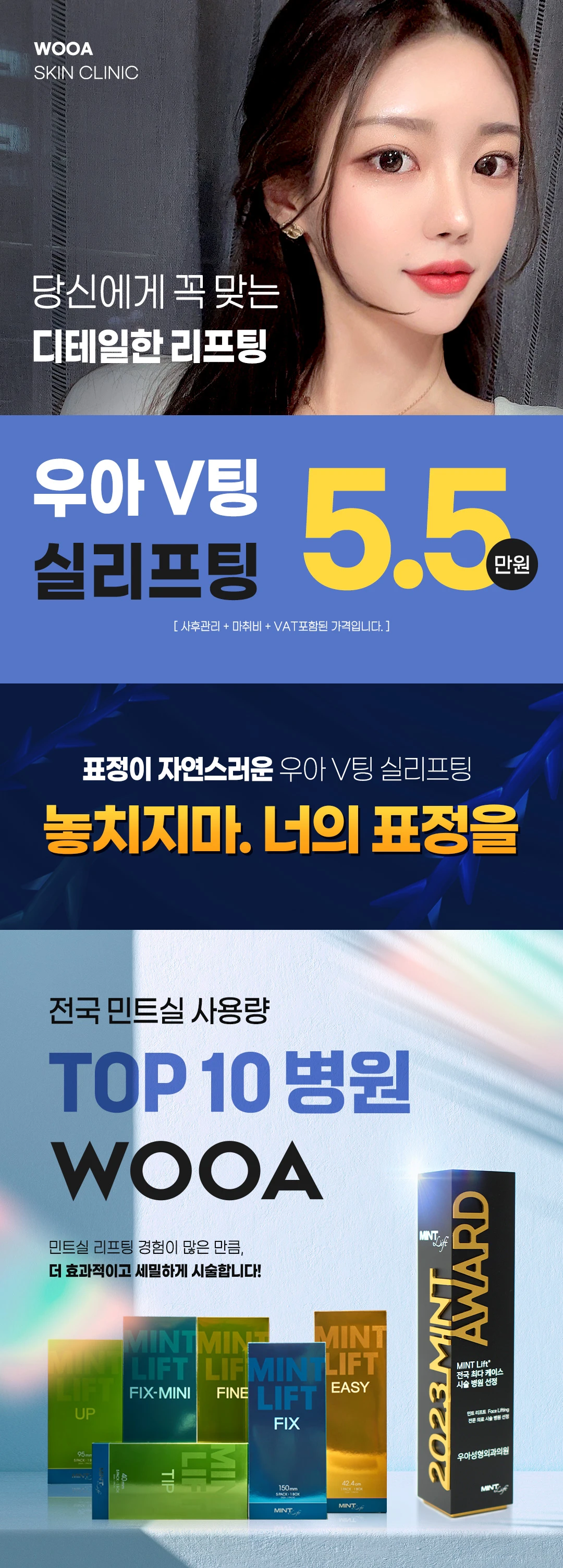 WOOA V팅 실리프팅 by 우아성형외과의원 | 강남언니 - 1등 성형수술&피부시술 정보앱