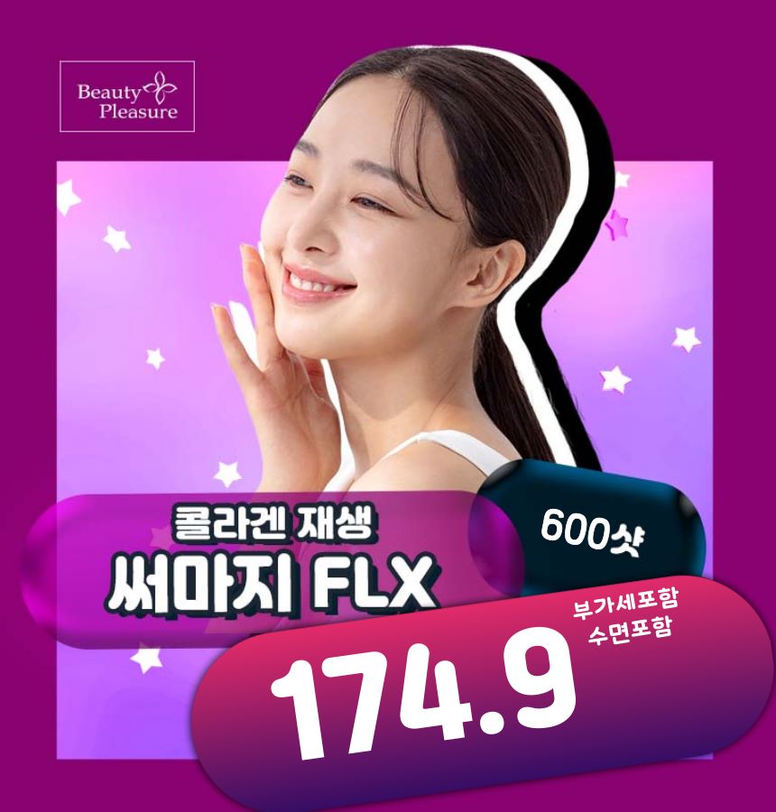 수면 4세대 써마지 FLX 600샷 by 뷰앤플의원 | 강남언니 - 1등 성형수술&피부시술 정보앱