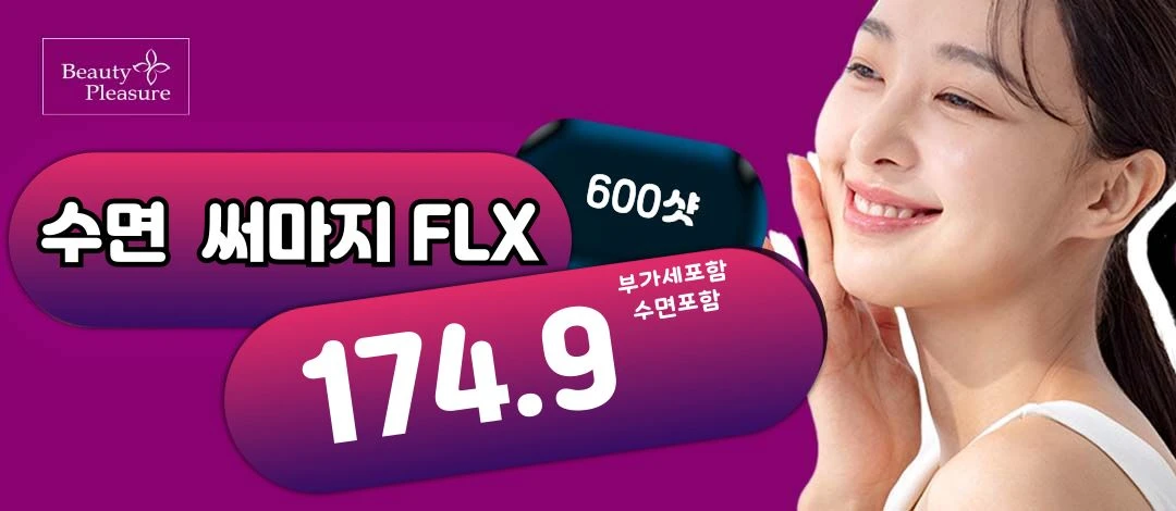 수면 4세대 써마지 FLX 600샷 by 뷰앤플의원 | 강남언니 - 1등 성형수술&피부시술 정보앱