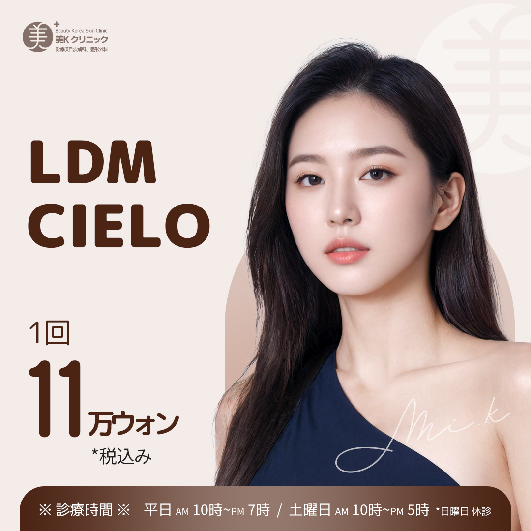 「LDM」の検索結果 約 691件 | カンナムオンニ