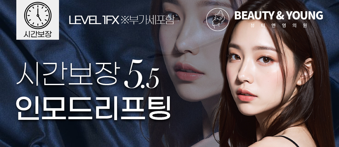 뷰티앤영 시간보장인모드FX_FORMA | 뷰티앤영의원