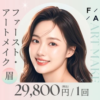 FIRST ARTMAKE【ファーストアートメイク】の口コミ・料金 | カンナムオンニ